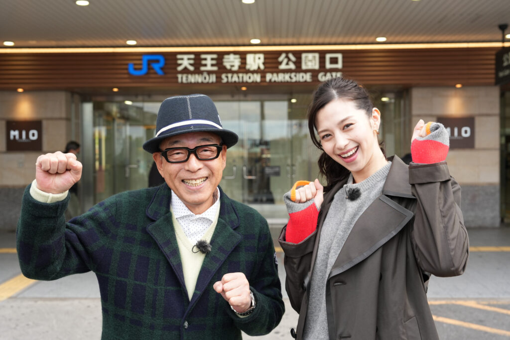 【2024年元日は『よ～いドン！お正月SP』！】 ＜となりの人間国宝さん＞に、女優・中条あやみが初登場！ 地元の大阪・天王寺駅周辺を、円広志とぶらり歩き！ | 関西プレス|KANSAIPRESS